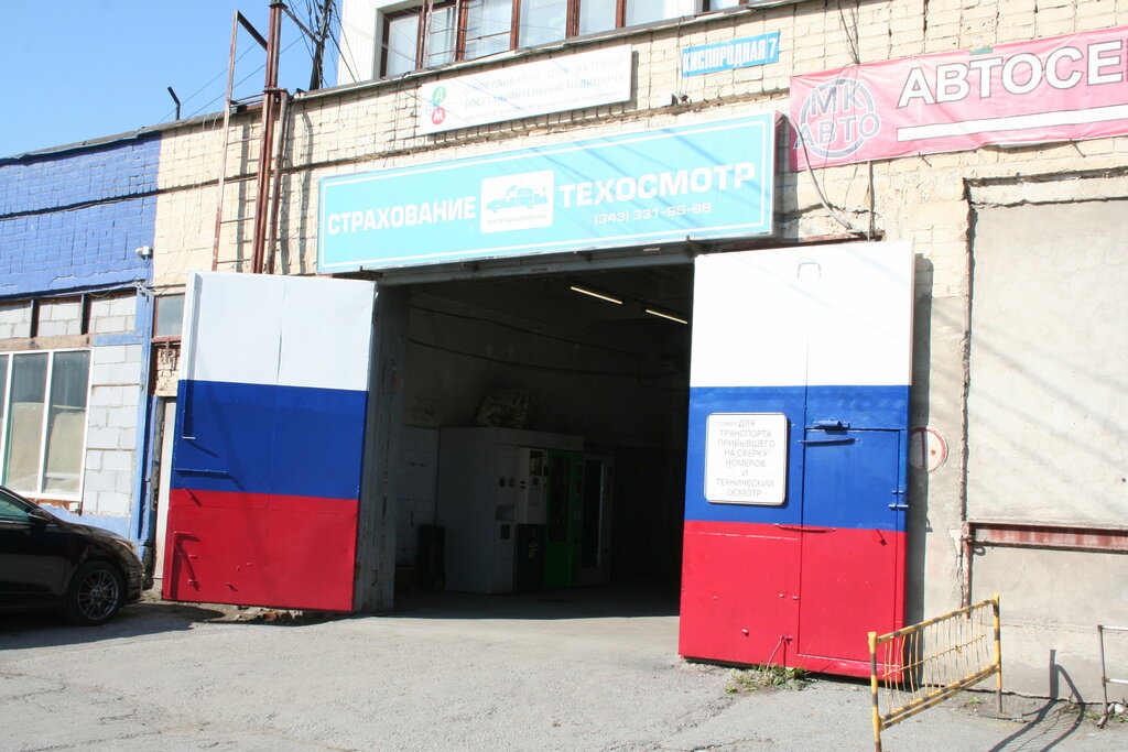 Araç muayene istasyonları Tehosmotr, Yekaterinburg, foto
