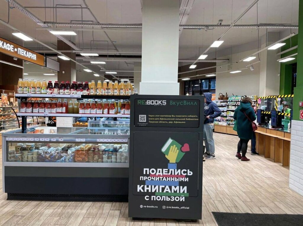 Geri dönüşüm maddeleri Re: Books, Saint‑Petersburg, foto