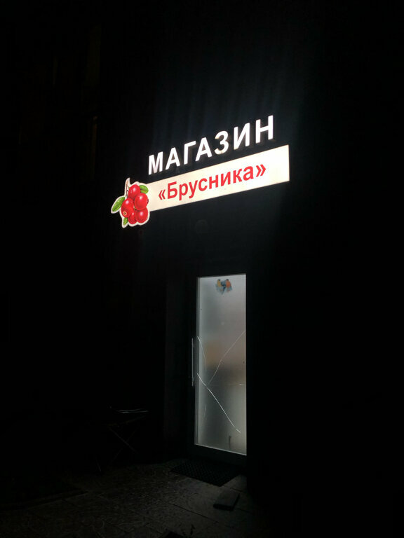 Market Брусника, Vladivostok, foto