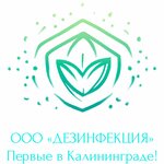Dezinfectsiya (Pechatnaya Street No:26), haşere ilaçlama firmaları  Kaliningrad'dan