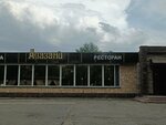 Alazani (Sýraganov kóshesi No:17/1), restoran  Pavlodar'dan