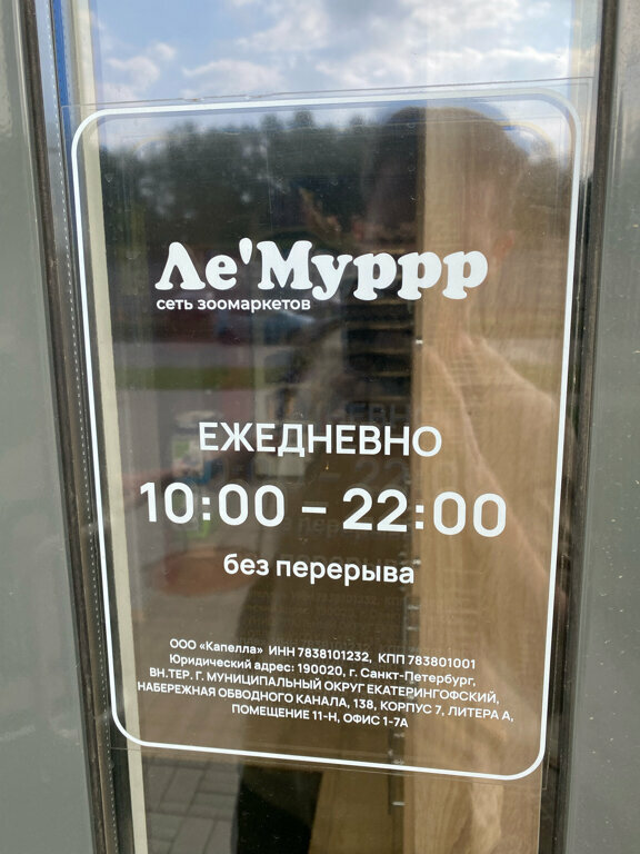 Petshop Le'myrrr, Saint‑Petersburg, foto