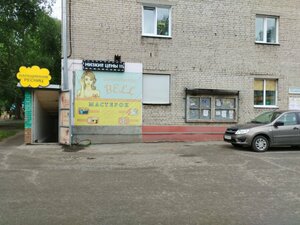 Bell (Koltsevoy Driveway No:12, mikrorayon ARZ), güzellik salonu  Tomsk'tan
