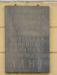 В этом здании с 1901 по 1919 год и с 1922 по 1948 год работал выдающийся советский клиницист, терапевт Георгий Федорович Ланг (Lva Tolstogo Street No:6-8Д), anıt levhası, anıt taş  Saint‑Petersburg'dan