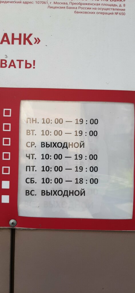 Banka Pochta Bank, Moskova ve Moskovskaya oblastı, foto