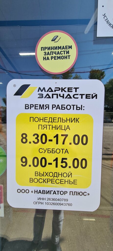 Otomobil yedek parçaları Навигатор Плюс, Georgievsk, foto