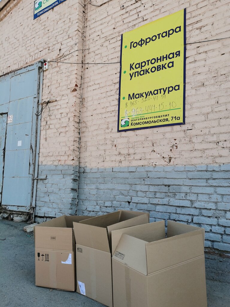 Paketleme malzemeleri firmaları Стартап, Yekaterinburg, foto