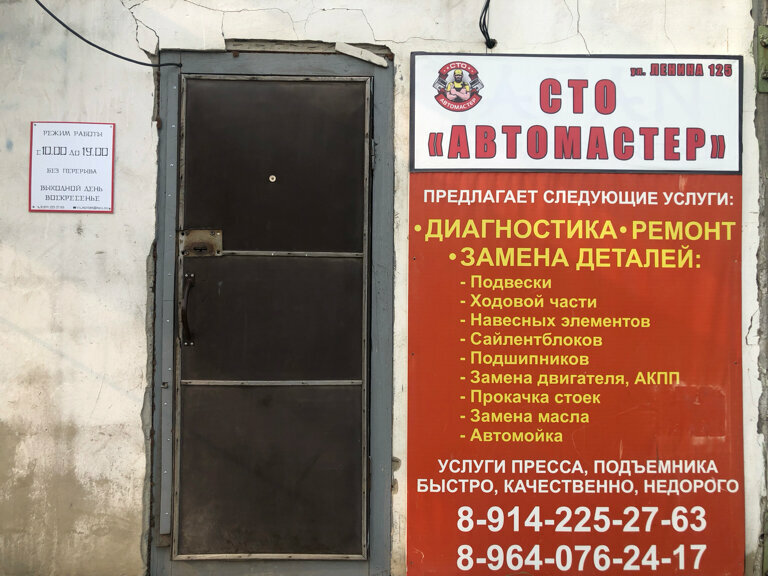 Otomobil servisi Авто Мастер, Viluysk, foto