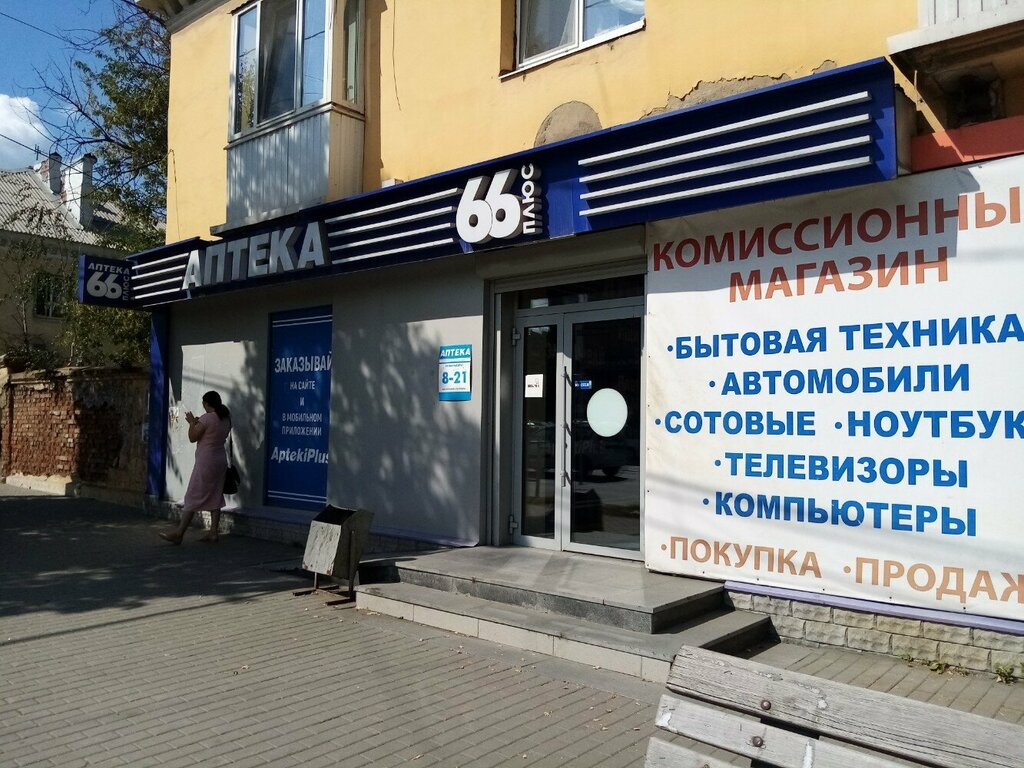 Eczaneler АптекаПлюс, Nijni Tagil, foto