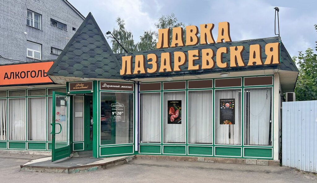 Kasap, şarküteri Lazarevskaya lavka, Novomoskovsk, foto
