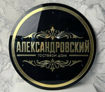 Alexandrovsky (Abrikosovaya ulitsa No:9, Boguchar), konuk evi  Boguçar'dan