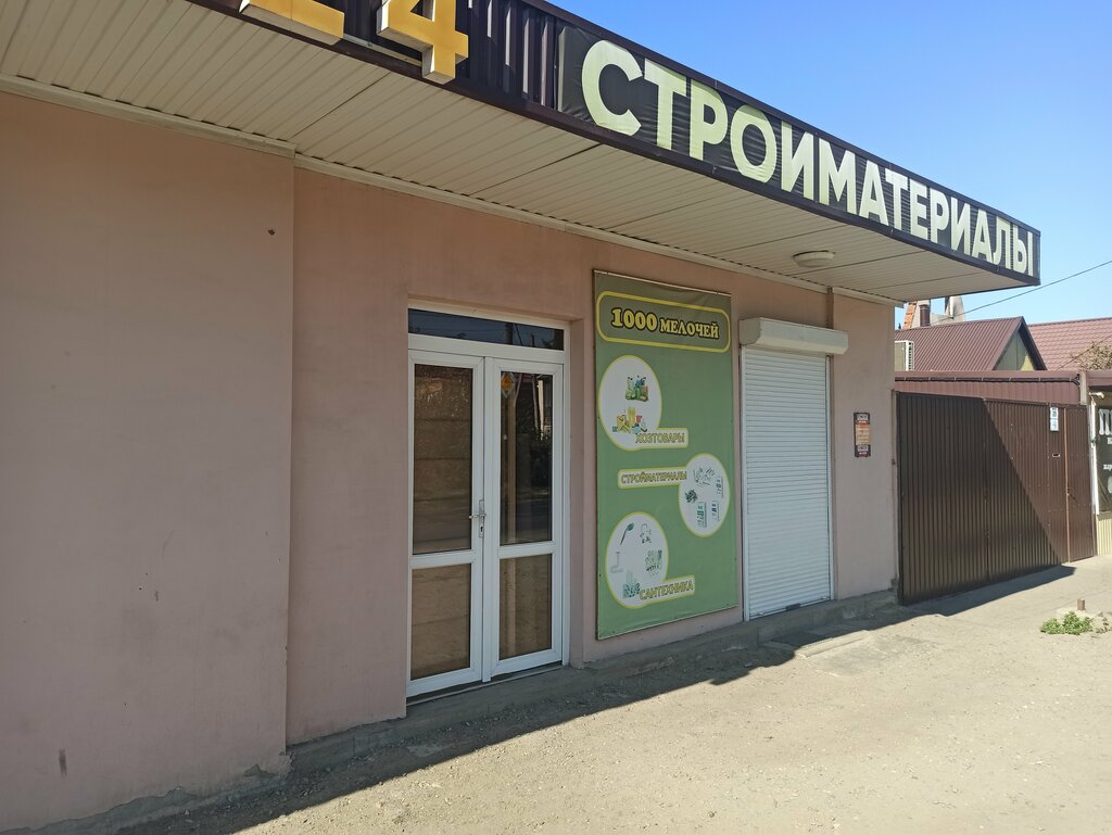 Ev temizlik ürünleri 1000 Мелочей, Krasnodar, foto