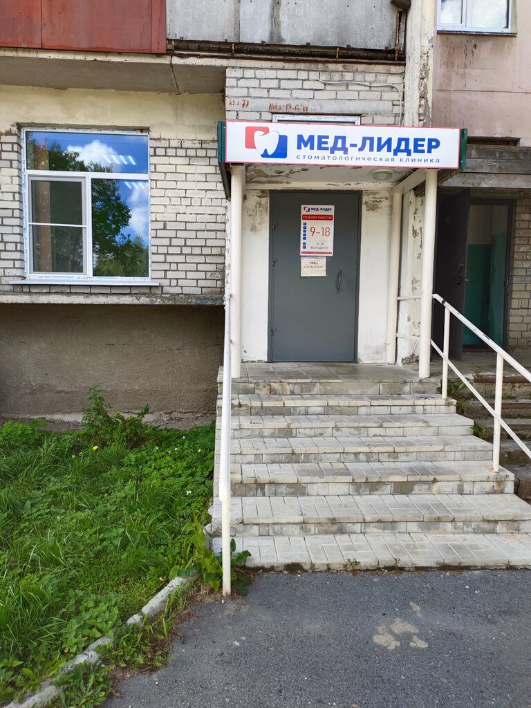 Özel ağız ve diş sağlığı klinikleri ve muayenehaneleri Med-Lider, Suoyarvi, foto