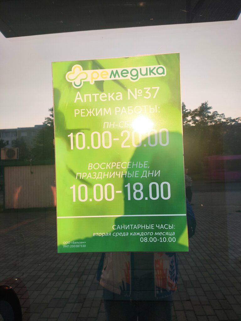 Eczaneler Ремедика, Pinsk, foto