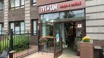 Tut i tam (Petrovskiy Avenue No:5), restoran  Saint‑Petersburg'dan