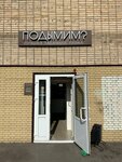 Podymim? (No:к317Ас1, Zelenograd), tütün, sigara mağazaları  Zelenograd'dan