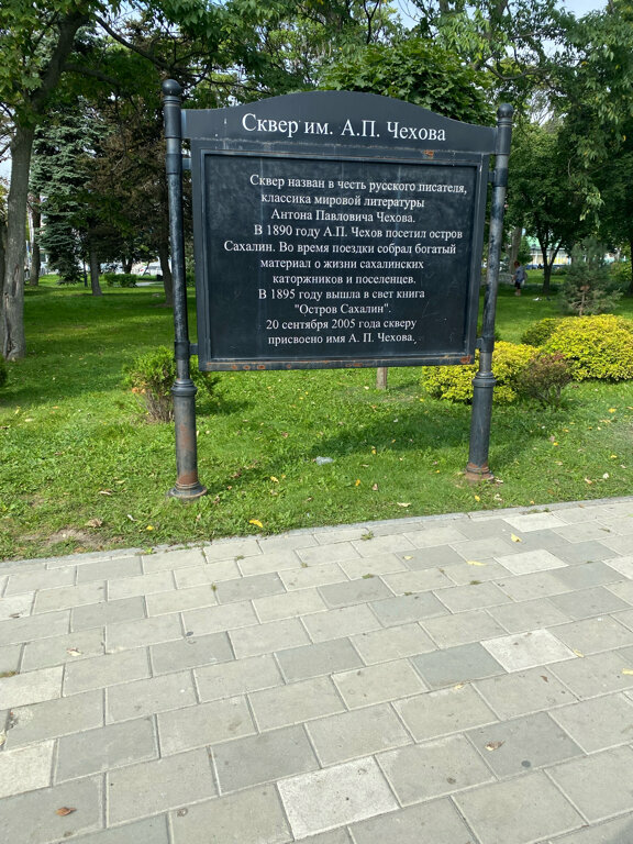 Anıt, heykel Антон Павлович Чехов, Sakhalinsk, foto