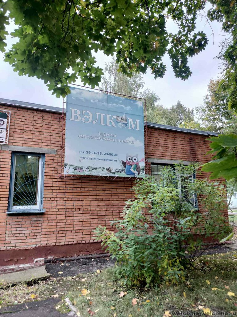 Yabancı dil kursları Welcome, Penza, foto