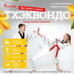 Sport club Taekwondo “taekwon” (Solnechnaya ulitsa No:3Ас2), spor kulüpleri  Moskovski'den