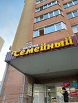 Семейный (A.V. Aslamasa Street No:6), alışveriş merkezleri  Cheboksary'den