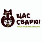 Щас сварю (Yelizarovykh Street No:79/2), kahve otomatı  Tomsk'tan
