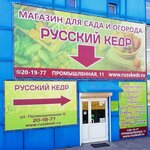 Russky Kedr (Promyshlennaya ulitsa No:11), dokuma olmayan kumaşlar  Habarovsk'tan