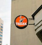 Табачок (Marshala Savitskogo Street No:18к1), tütün, sigara mağazaları  Moskova'dan