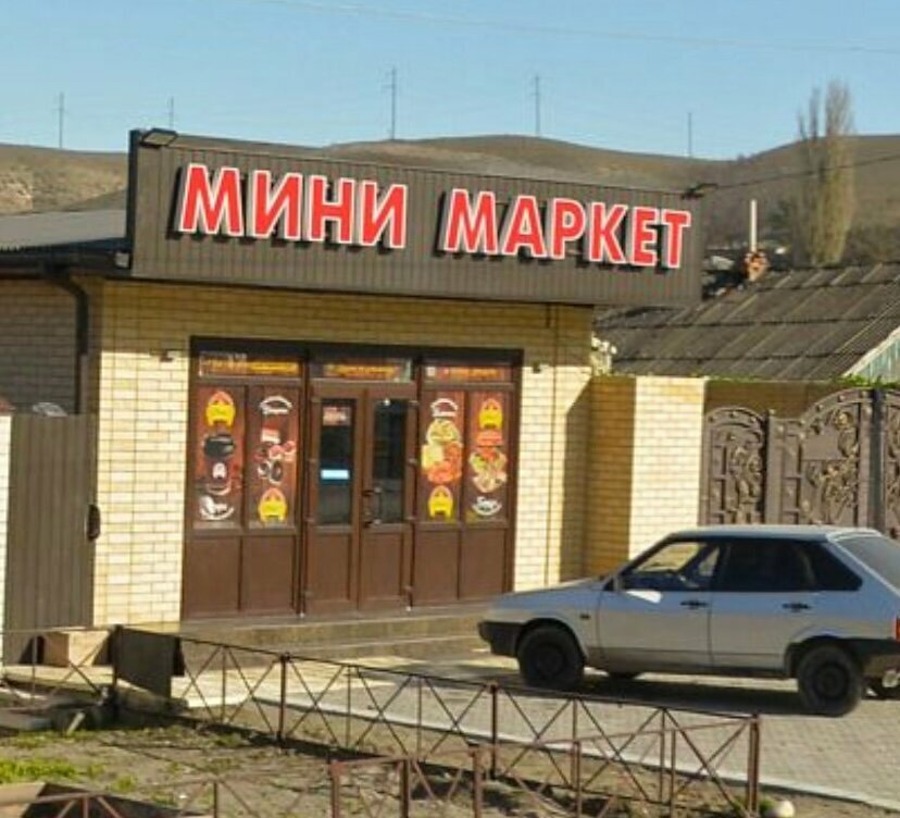 Market Минимаркет, Ust‑Dgeguta, foto