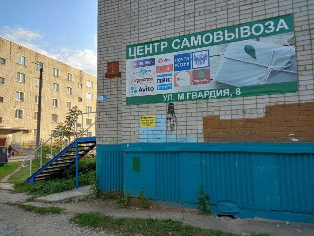 Teslimat noktası Центр самовывоза, Kirov, foto