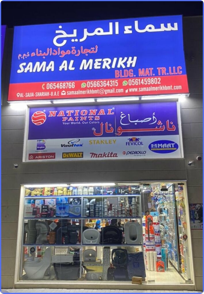 Banyo ve klozet mağazaları Sama Al Merikh Building Materials, Dubai, foto