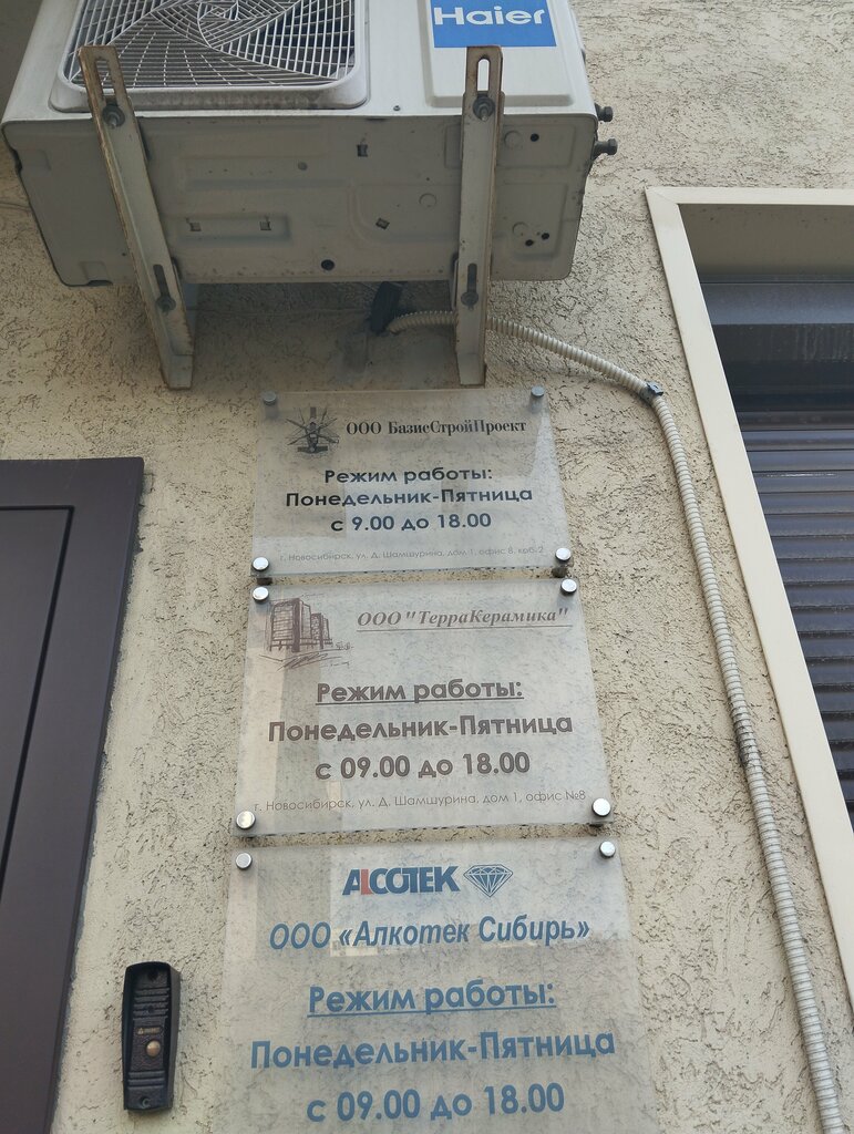 Proje enstitüleri, kurumları BasisStroyProject, Novosibirsk, foto