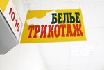 Trikotazh, trikotazhnyye izdeliya (prospekt 25 Oktyabrya No:42), örme üretimi  Gatchina'dan