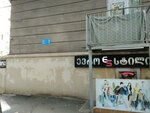 ევრო სტილი (Simon Kandelakis Street No:2), giyim mağazası  Tiflis'ten