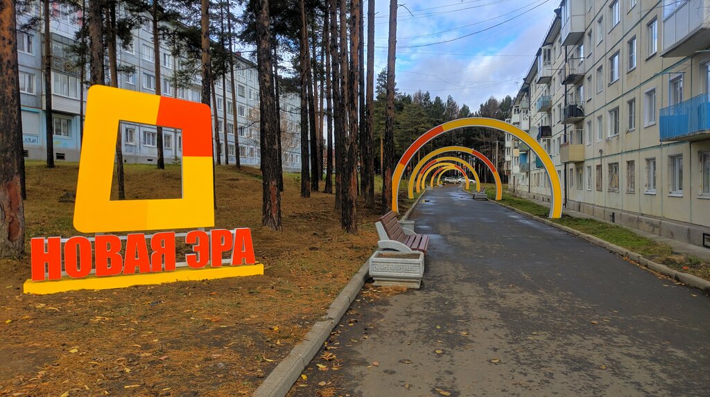 Ortaokul Средняя общеобразовательная школа № 20 Новая эра, Tulun, foto