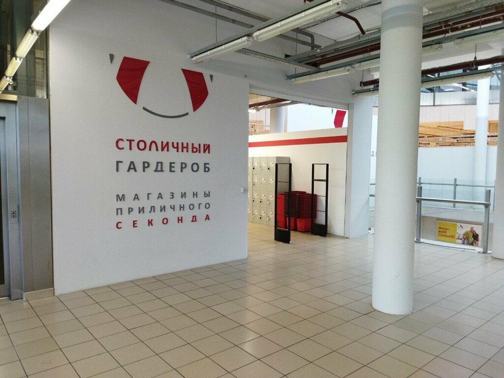 i̇kinci el eşya satışı Столичный гардероб, Moskova, foto