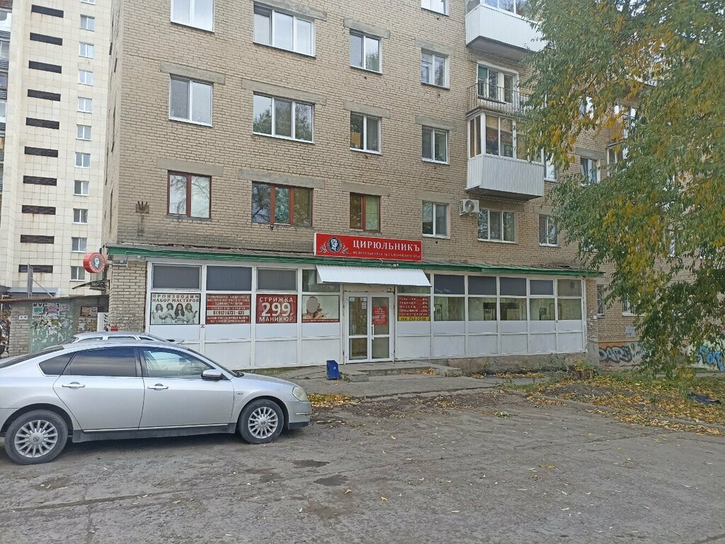 Güzellik salonu ЦирюльникЪ, Yekaterinburg, foto