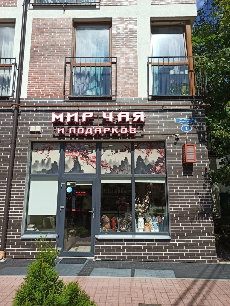 Çay mağazaları Мир чая и подарков, Svetlogorsk, foto