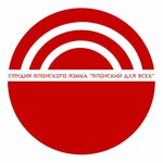 Японский для всех (Voskresensky Boulevard No:3, Privokzalniy District), yabancı dil kursları  Velikiy Novgorod'dan