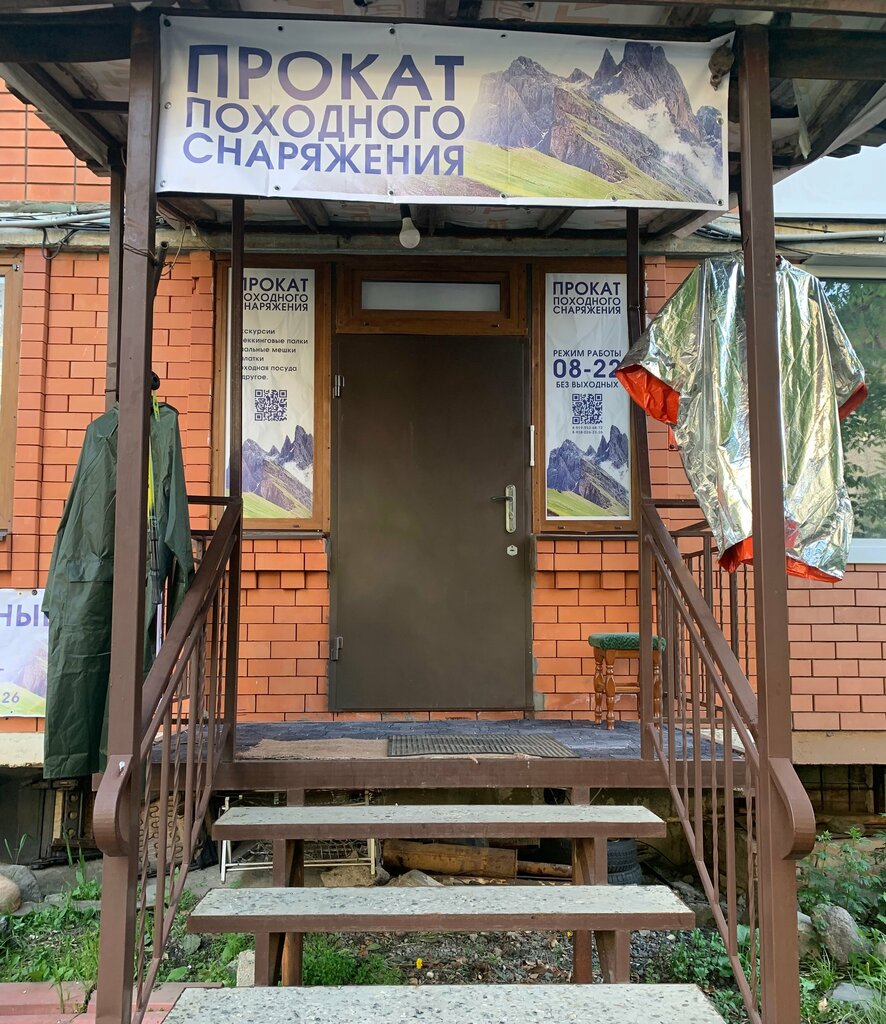 Kiralama noktası Пункт проката, Karaçay‑Çerkez Cumhuriyeti, foto