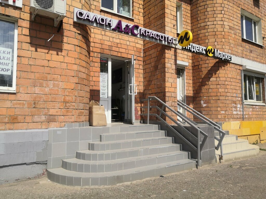 Güzellik salonu Айс, Nijni Novgorod, foto