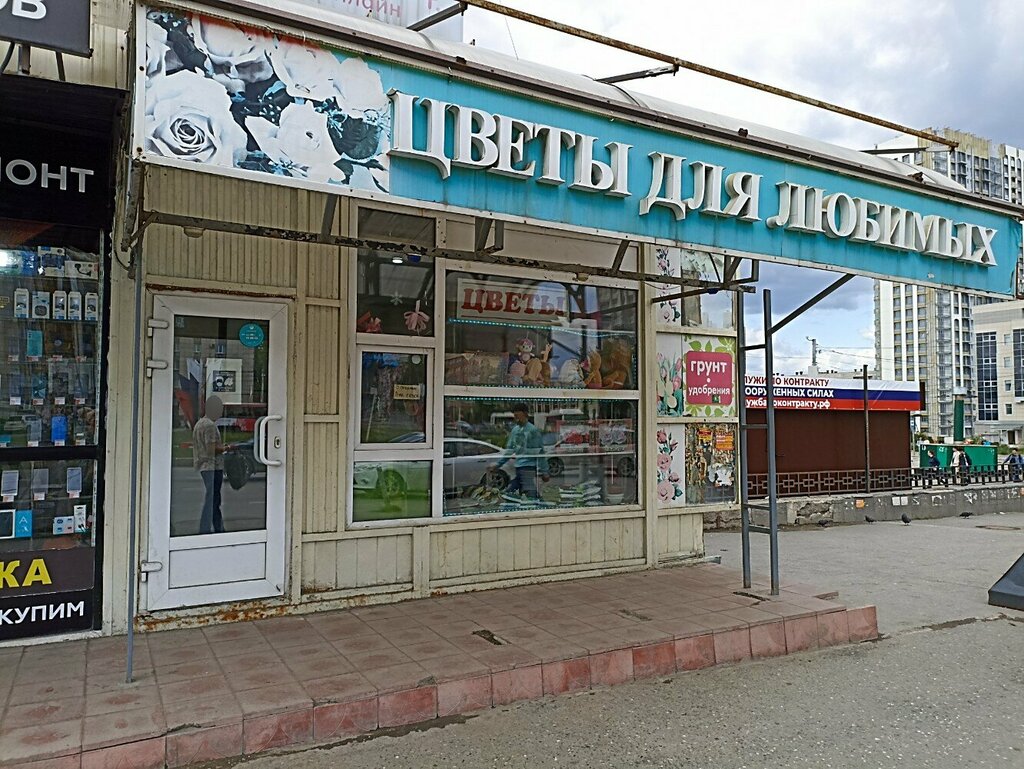 Çiçekçiler Цветы, Perm, foto