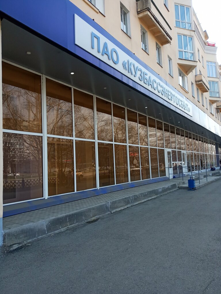 Enerji firmaları Kuzbassenergosbyt, Novokuznetsk, foto