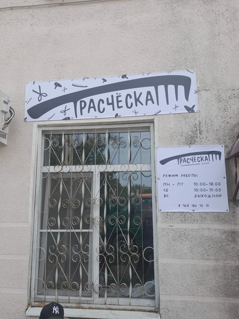 Güzellik salonu Расческа, Volgodonsk, foto