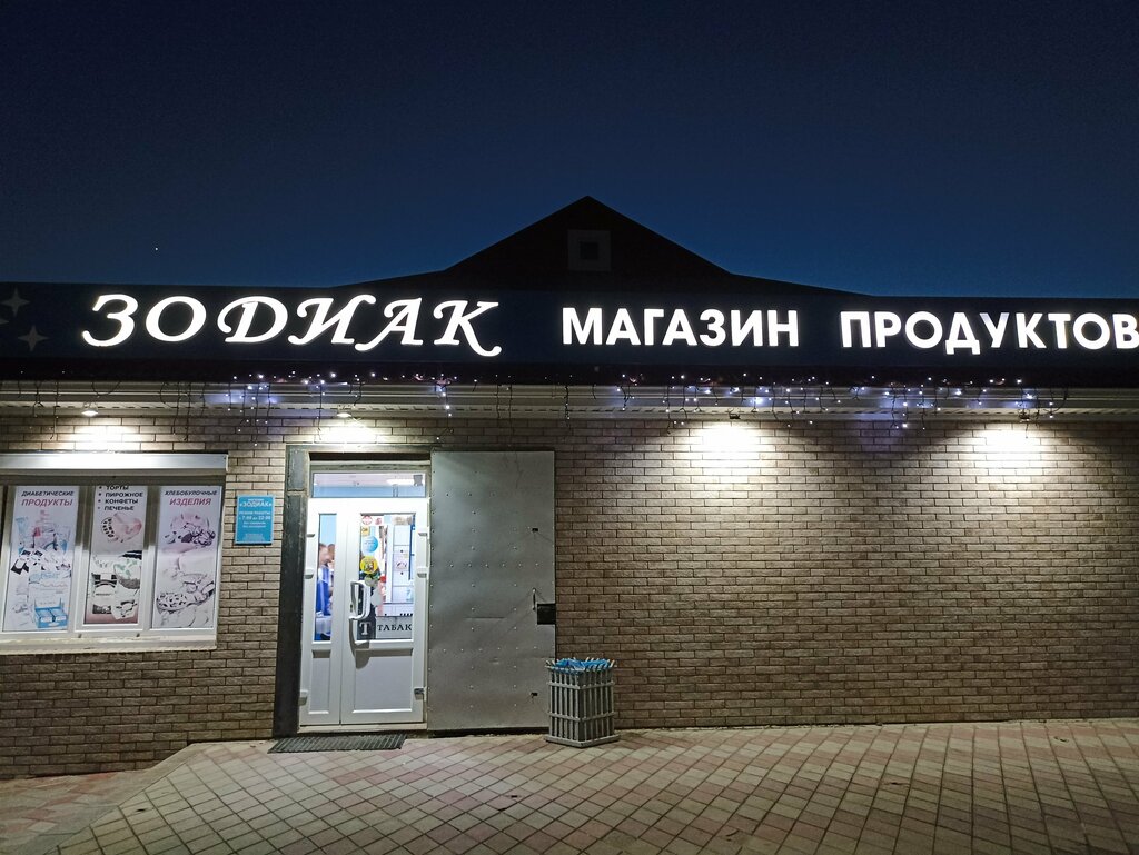 Mini-market Зодиак, Krasnodarski krayı, foto