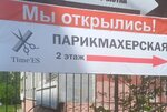 Time'ES (Vil'yamsa Street No:6А), kuaförler  Tula'dan