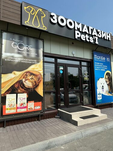 Petsi, pet shop, Primorye Territory, Nadezhdinskiy District, Settlement ...