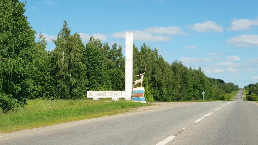 Giriş işareti Сергачский район, Nijegorodskaya oblastı, foto
