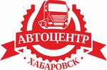Avtocentr Khabarovsk (Zelyonaya ulitsa No:3А), kamyon ve ağır vasıta satış ve servis firmaları  Habarovsk'tan