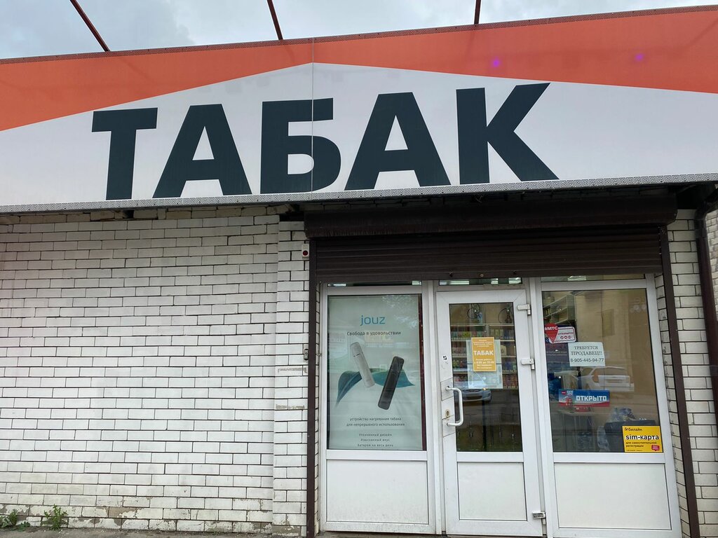 Tütün, sigara mağazaları Coliseum, Pyatigorsk, foto