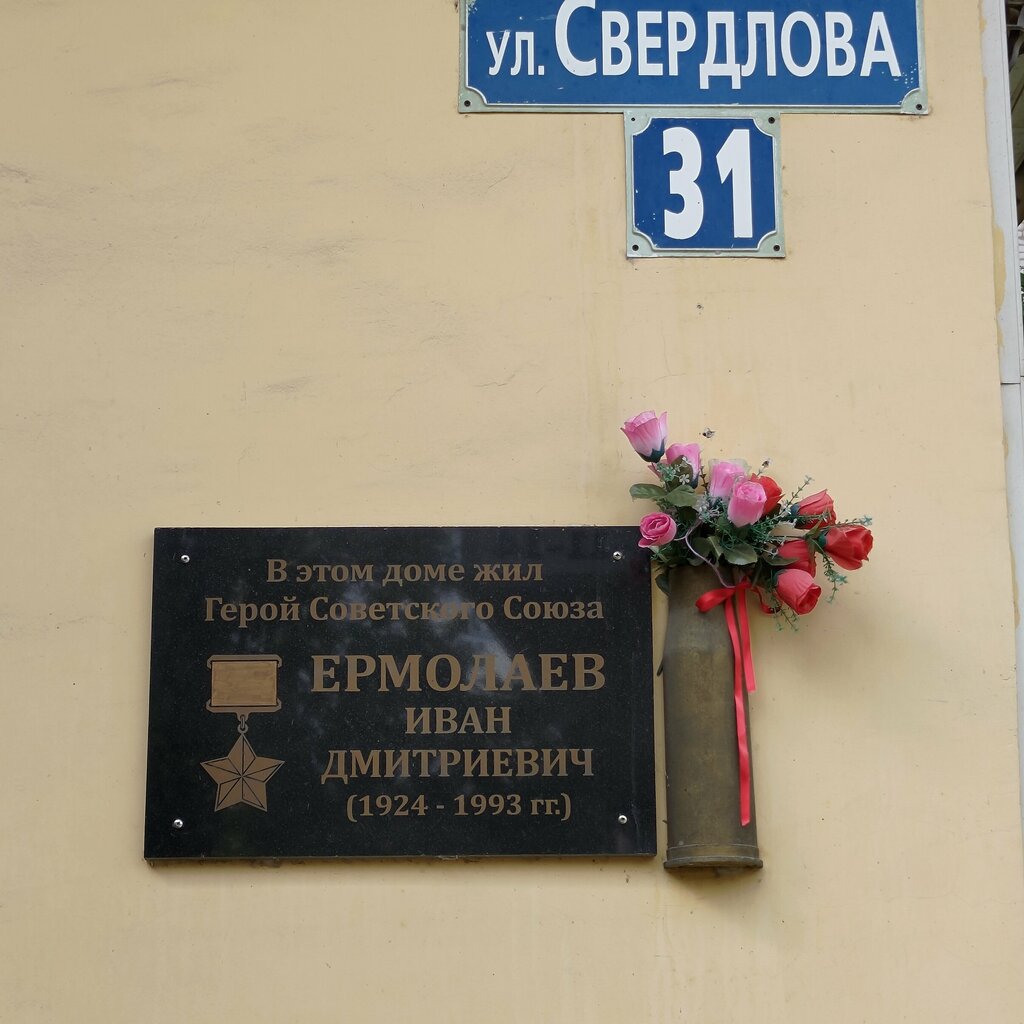 Anıt levhası, anıt taş И.Д. Ермолаеву, Astrahan, foto